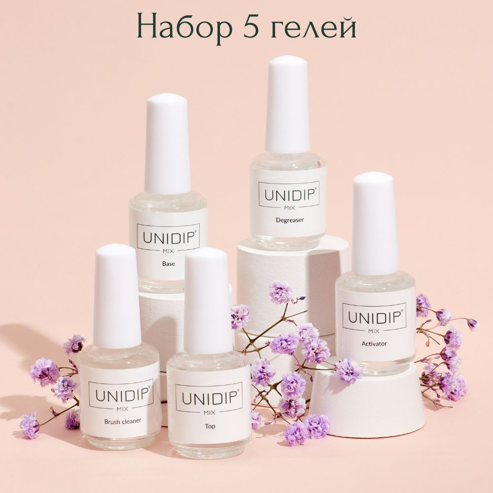 UNIDIP Набор из 5 гелей дип-системы Покрытие ногтей без УФ - купить с ...