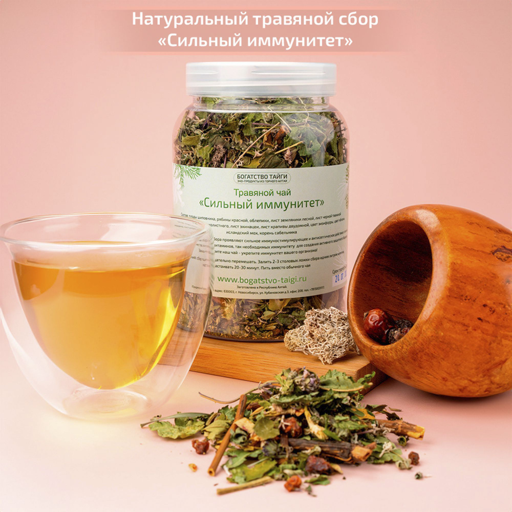 Травяной сбор, Богатство Тайги, "Сильный иммунитет", Алтайский травяной ...