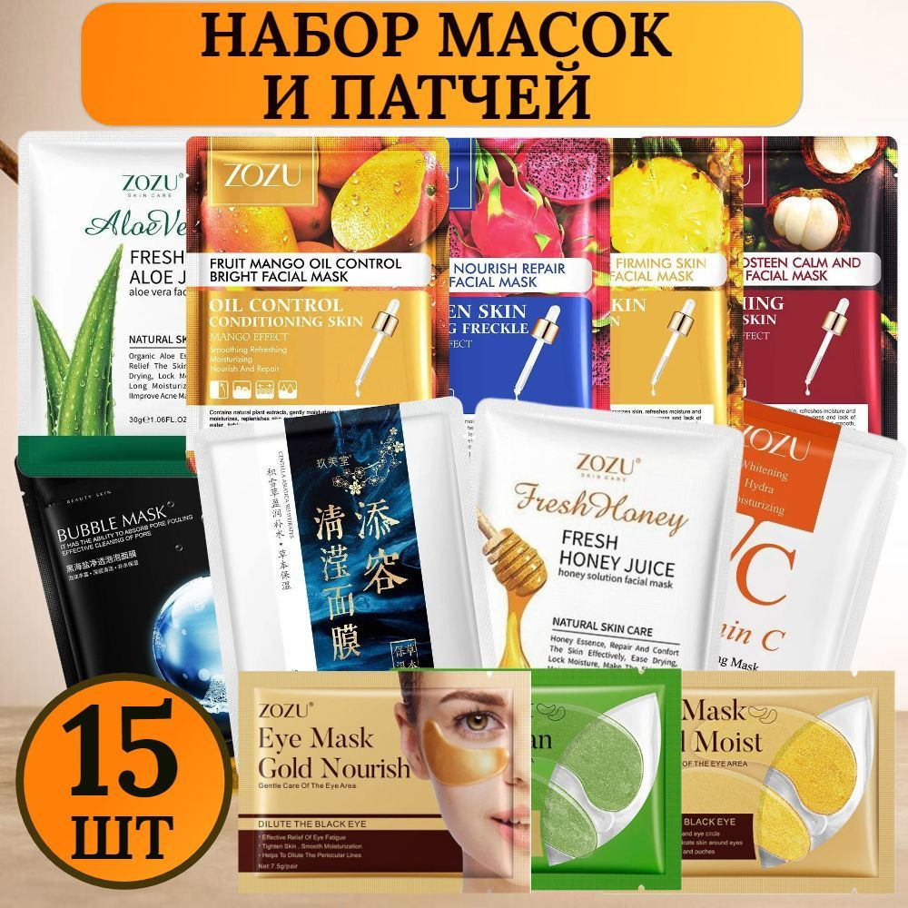 ZOZU Тканевые маски для лица, патчи для глаз, омолаживающие ...