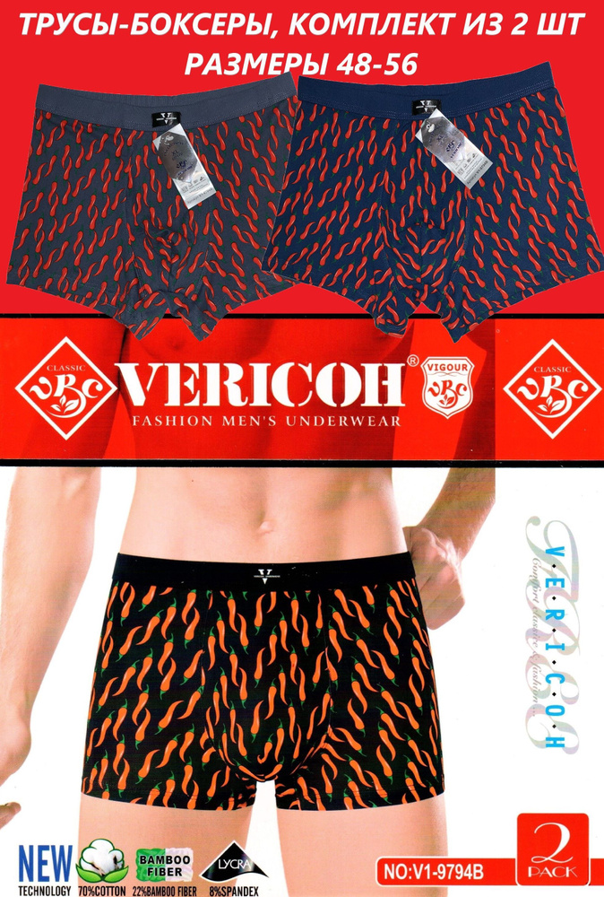 Комплект трусов боксеры VERICOH, 2 шт - купить с доставкой по выгодным ценам в интернет-магазине ...