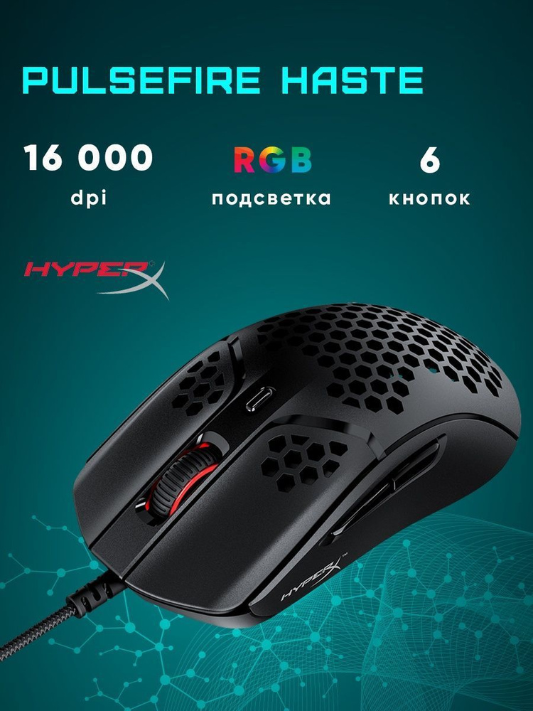 Игровая мышь проводная HyperX Pulsefire Haste 4P5P9AA, черный - купить ...