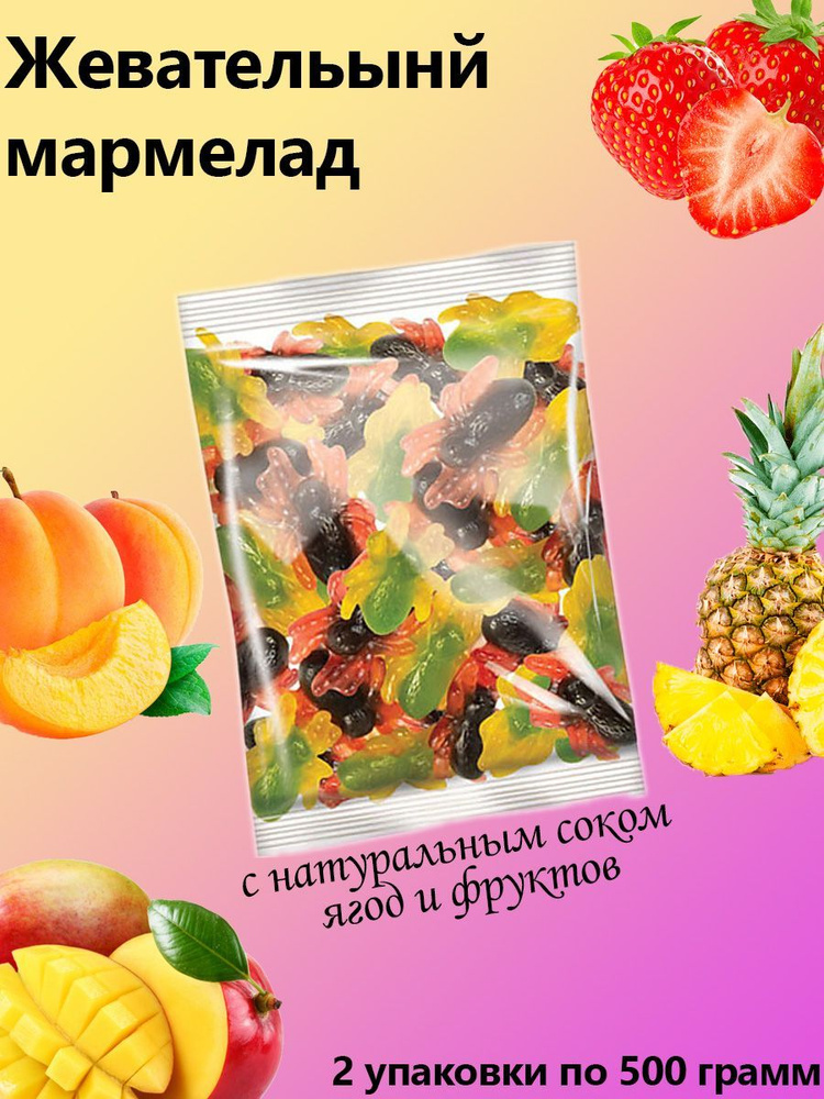 KrutFrut, Мармелад жевател клубник/ананас манго/абрикос, 2 упаковки по 0,5 кг - купить с ...