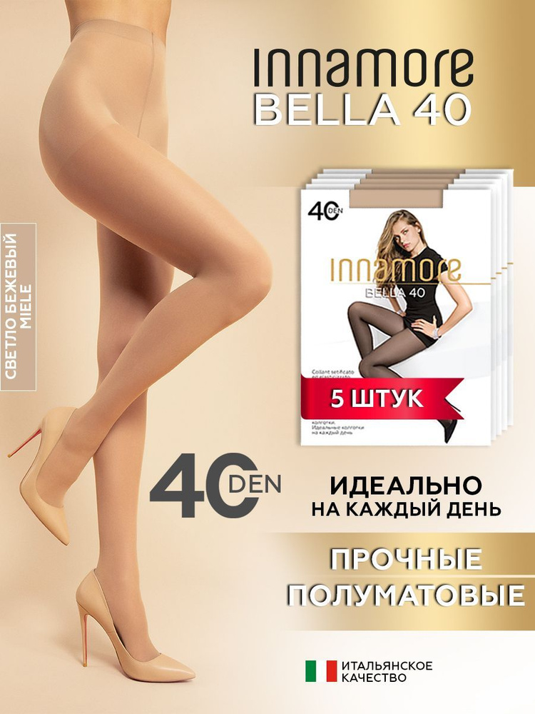 Комплект колготок Innamore BELLA, 40 den, 5 шт - купить с доставкой по выгодным ценам в интернет ...