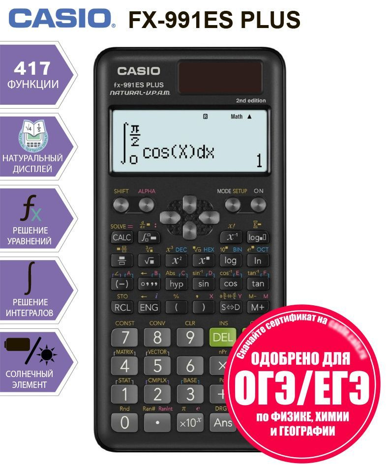 Калькулятор НЕПРОГРАММИРУЕМЫЙ инженерный CASIO FX-991ES - купить с ...