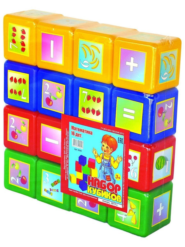 Набор кубиков Математика "Малыш" 16 шт - купить с доставкой по выгодным ...