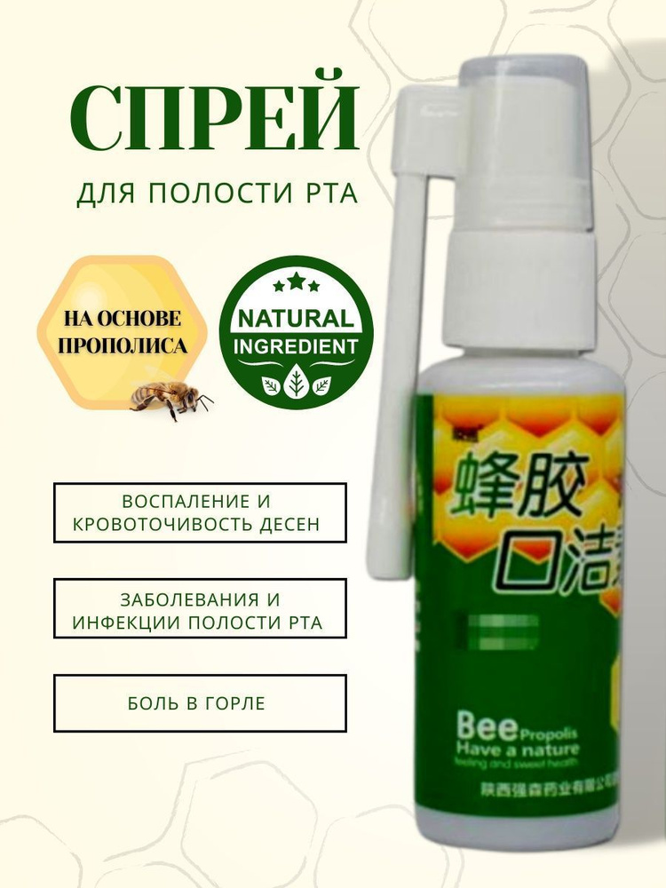 Спрей для горла с прополисом ФэнЦзяо Коу ЦзиеСу Fengjiaokoujiesu