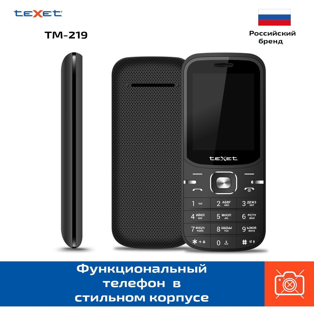 Мобильный телефон Texet TM-219, черный - купить по выгодной цене в ...