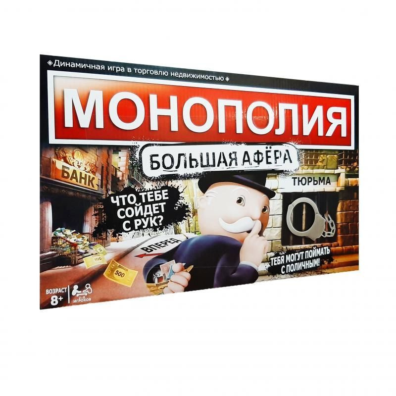 Монополия Большая афера настольная игра - купить с доставкой по ...