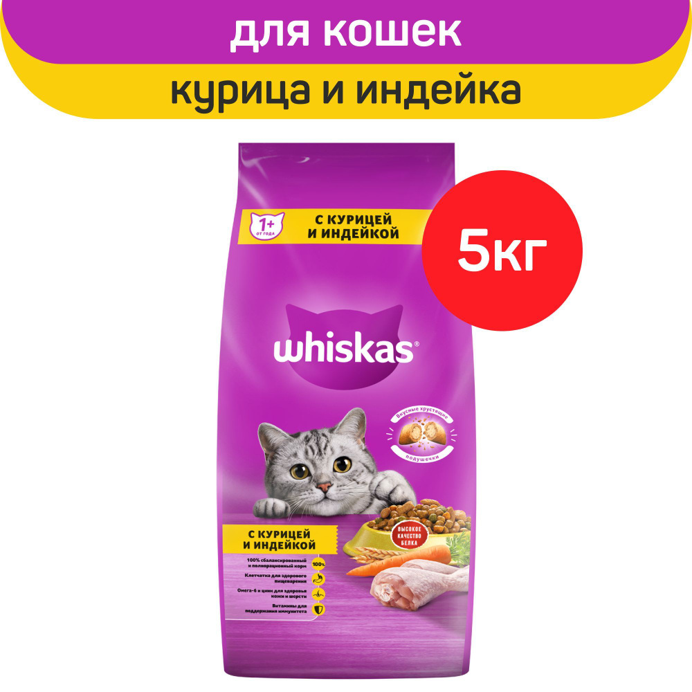 Корм сухой Whiskas для взрослых кошек, вкусные подушечки с нежным ...