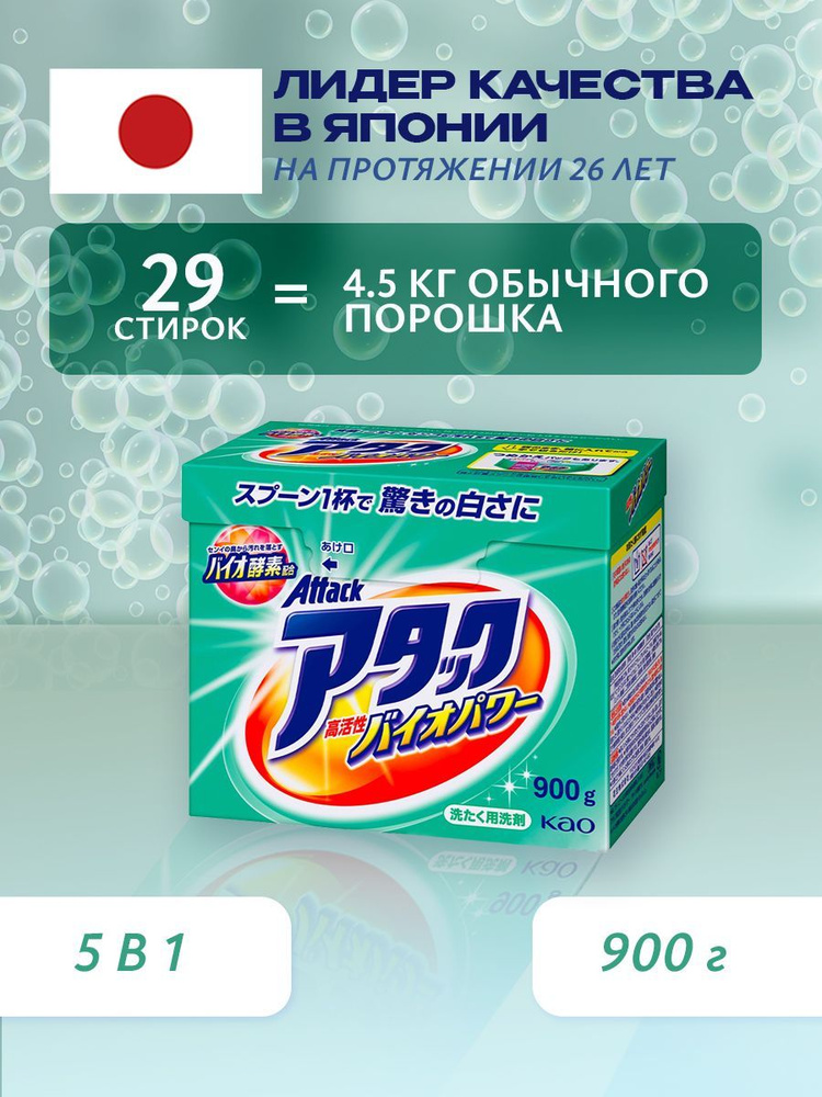 Высокоэффективный стиральный порошок КAO "Attack'Bio EX , с цветочно-травяным ароматом купить на ...