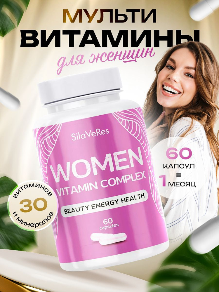 Витамины для женщин спортивные Women Vitamin Complex, 60 капсул ...
