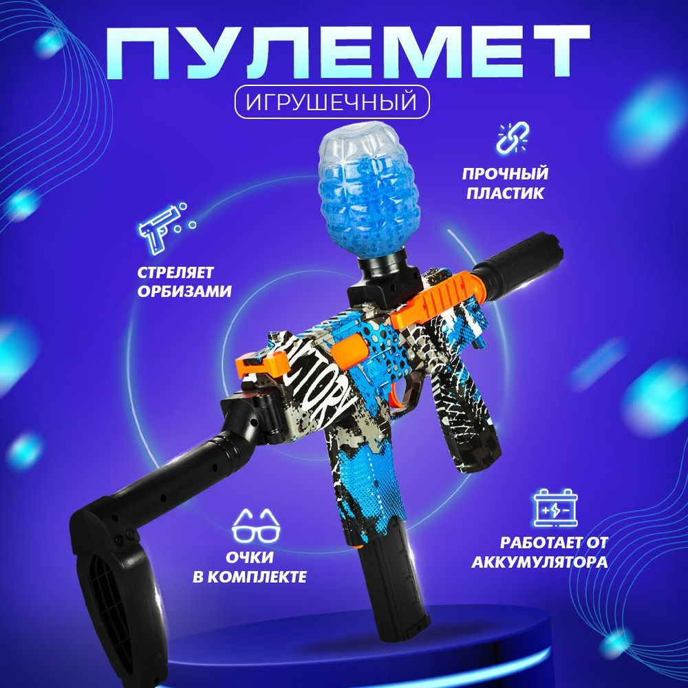 Детская снайперская игрушечная винтовка, автомат с гелевыми шариками ...