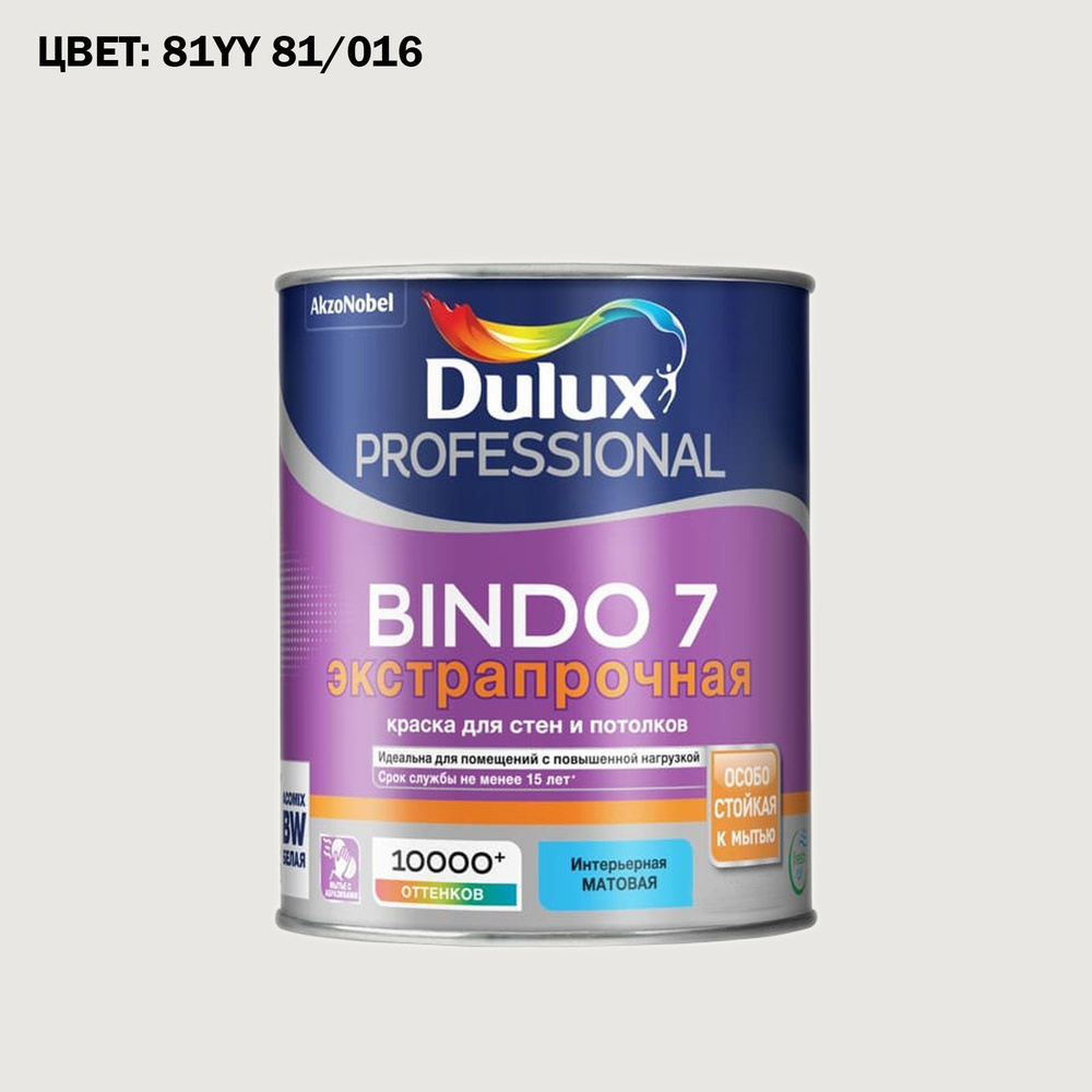 Краска колерованная для стен и потолков экстрапрочная Luxium by Dulux Professional Bindo 7 ...