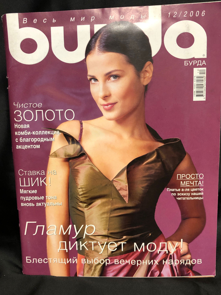 Журнал Бурда (Burda Style) № 12 2006 год № 16 купить по низким ценам в интернет-магазине OZON ...