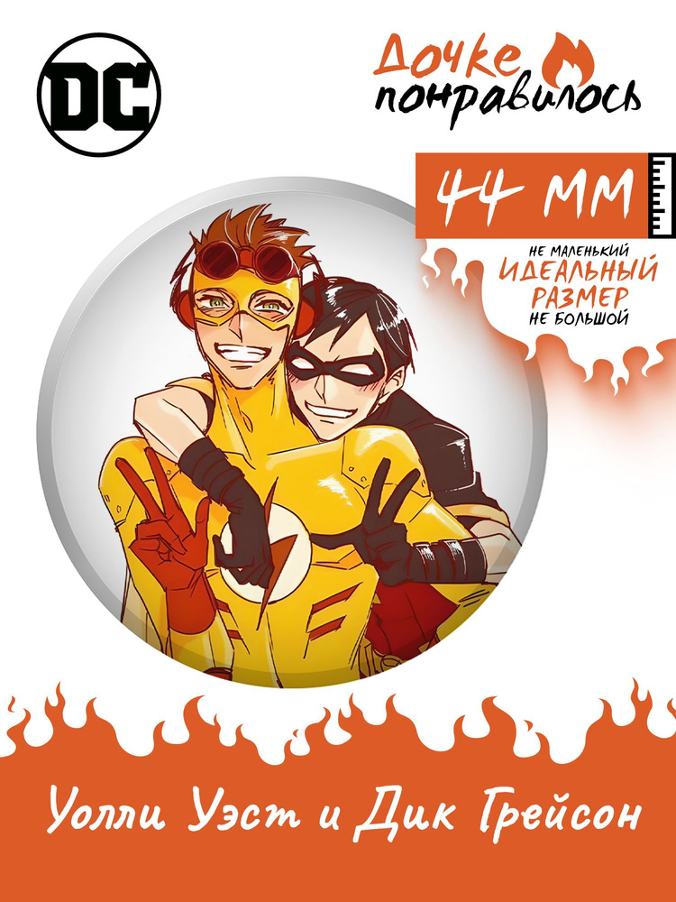 Значок на рюкзак BirdFlash DC комикс Флеш и Робин - купить с доставкой по выгодным ценам в ...