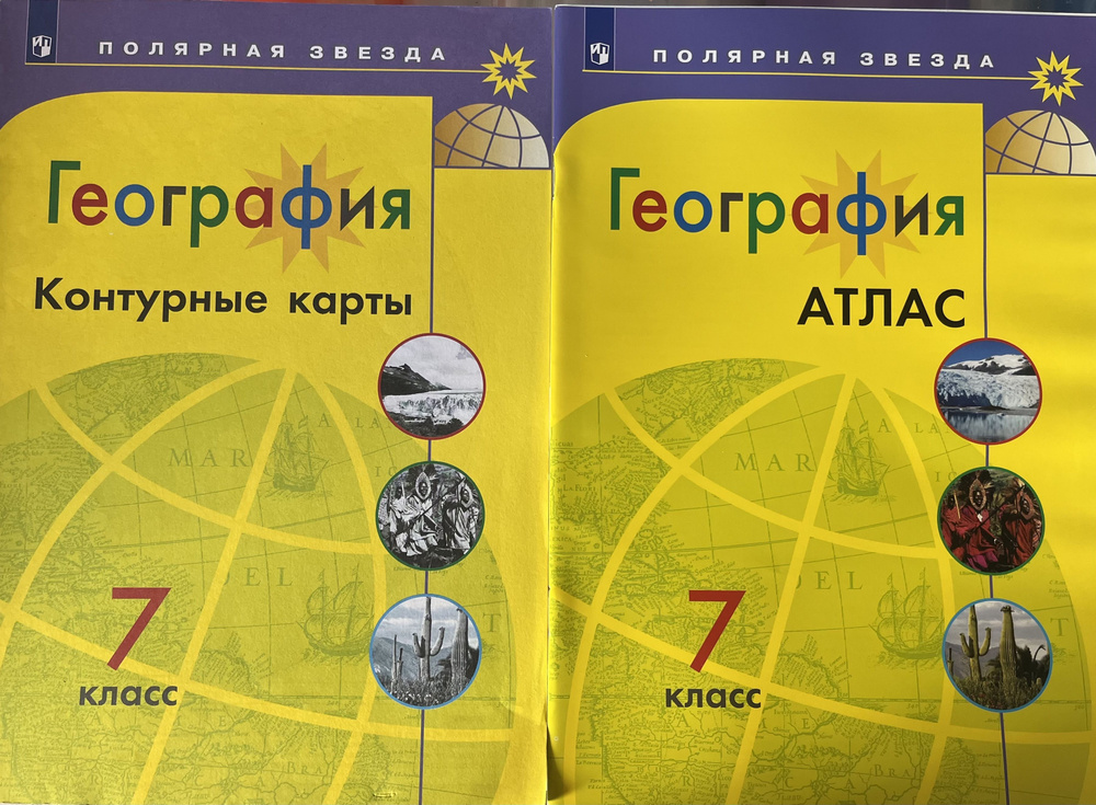 Комплект атлас и контурные карты 7 класс Полярная звезда - купить с ...