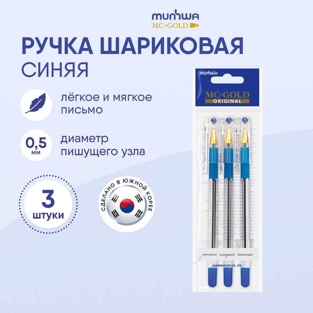 Выгодный набор шариковых ручек MunHwa MC-Gold 1 упак. 3 шт - купить с доставкой по выгодным ...