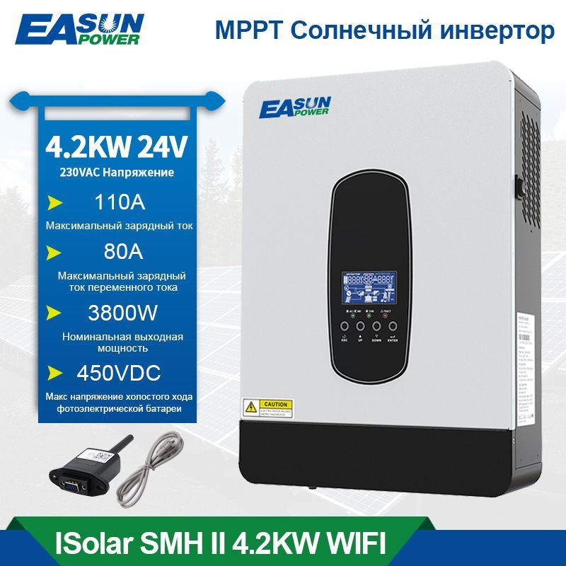 гибридный солнечный инвертор Easun Power ISolar SMH II 4.2KW, MPPT, 4200Вт, 24В - купить с ...