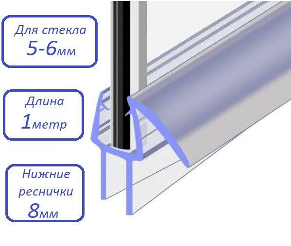 Силиконовый уплотнитель нижний для двери душевой кабины и шторки ...