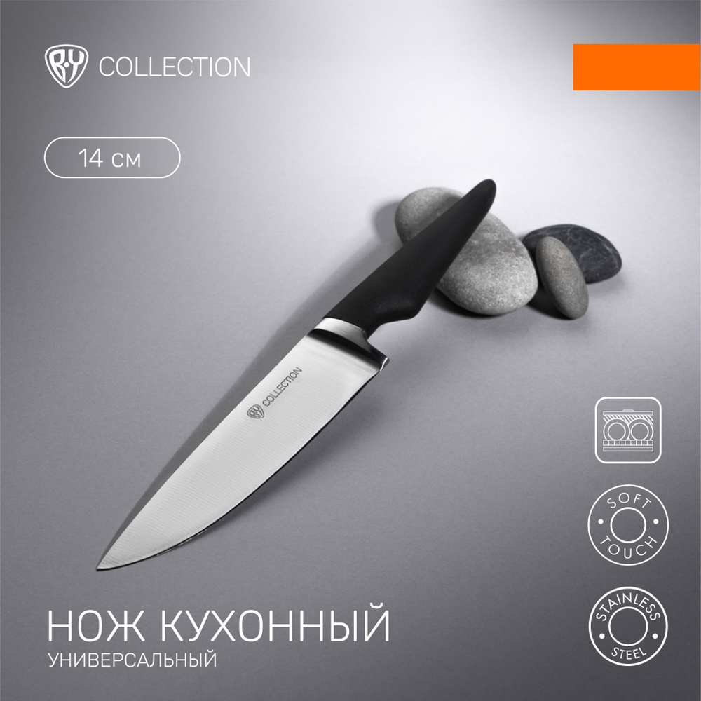 Купить Нож кухонный универсальный 14 см BY COLLECTION Pevek по низкой ...
