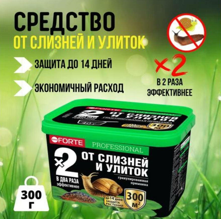 Средство от слизней и улиток 600 г, от садовых вредителей, Bona Forte ...