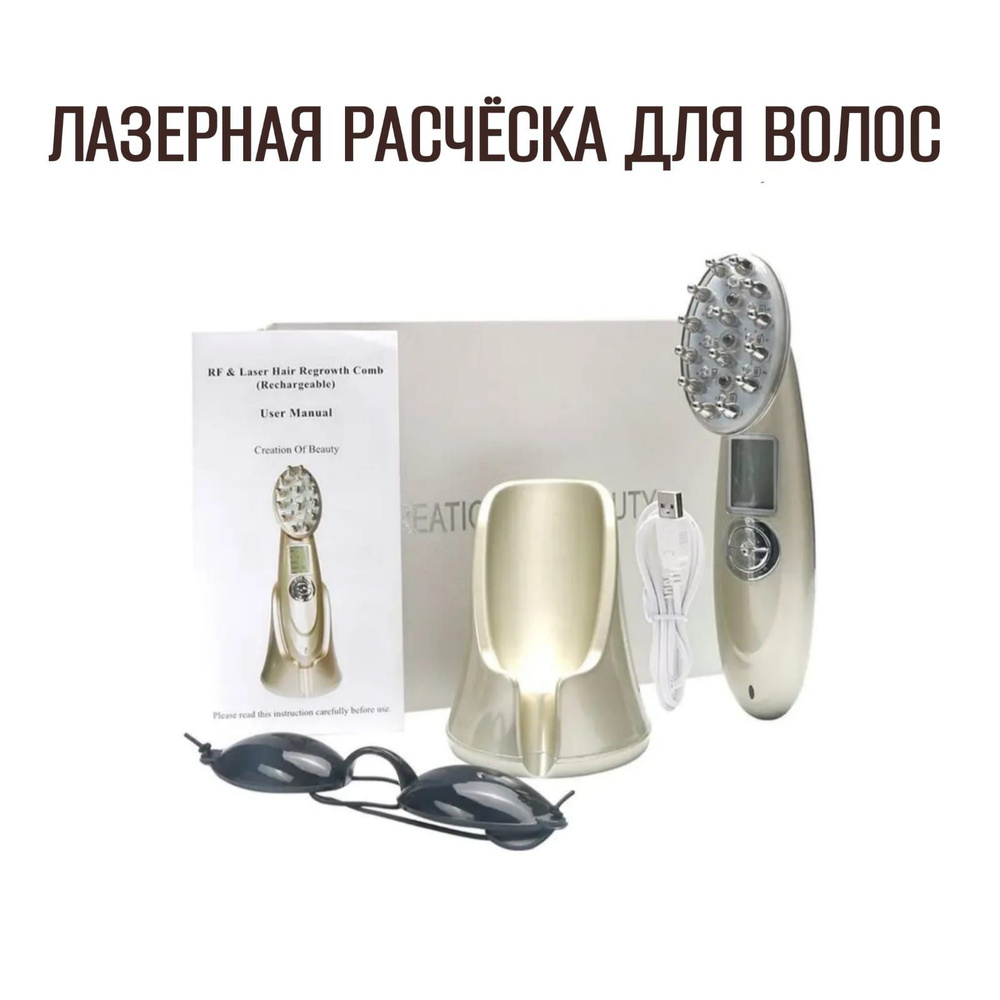 Лазерная расческа для волос - купить с доставкой по выгодным ценам в ...
