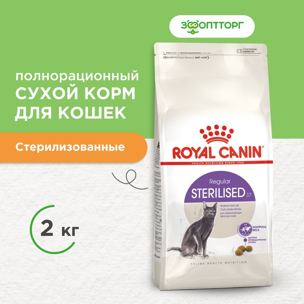 Сухой корм Royal Canin Sterilised 37 для стерилизованных кошек и котов ...