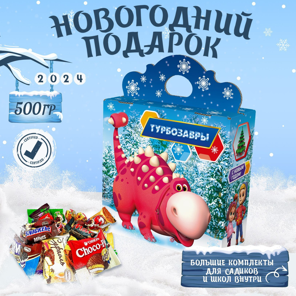Сладкий новогодний подарок для детей 500 грамм 2024 - купить с ...
