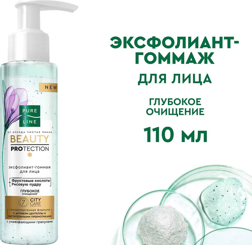 Эксфолиант-гоммаж для лица Чистая Линия Pure line c фруктовыми ...