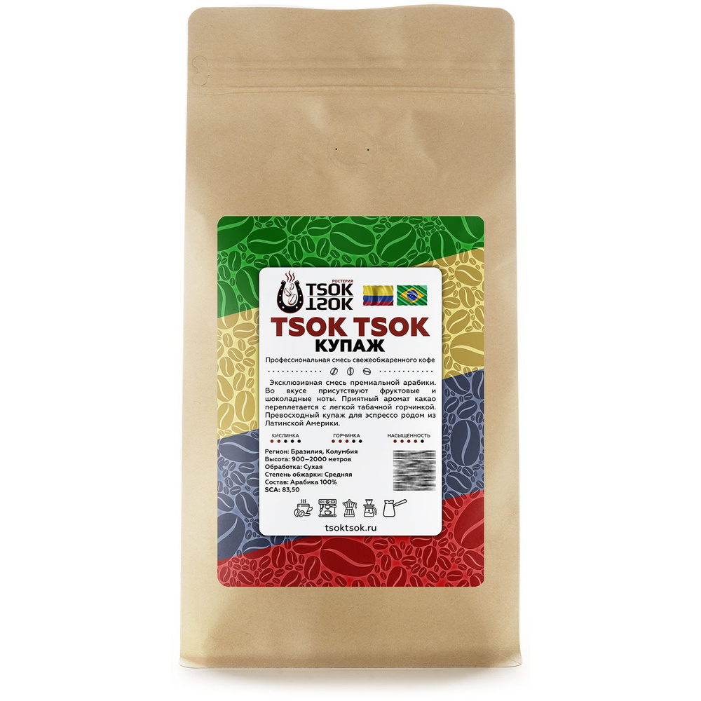 Свежеобжаренный кофе в зернах Купаж TSOK TSOK 500 гр - купить с ...