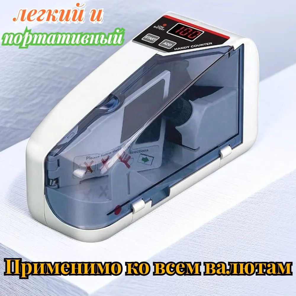 Счетчик банкнот, купюр, денег V30 портативный с определением номинала ...