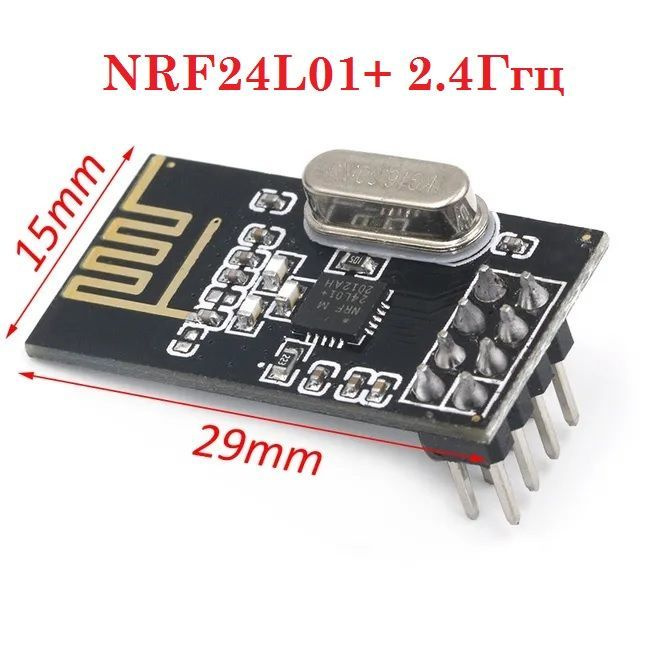 Радиомодуль (приемопередатчик) NRF24L01 2.4 ГГц для Arduino - купить с ...