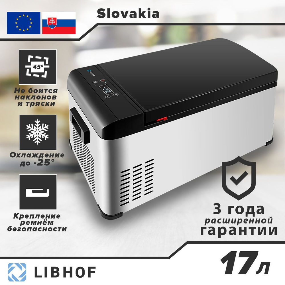 Автохолодильник компрессорный Libhof Q-18, 17л - купить с доставкой по выгодным ценам в интернет ...
