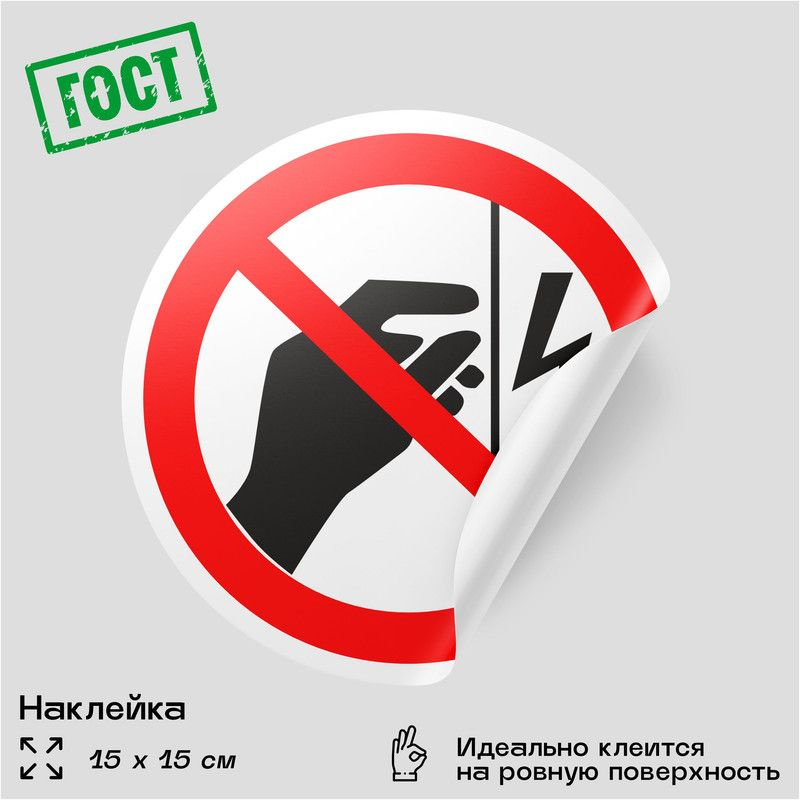 Наклейка Запрещается прикасаться, корпус под напряжением, знак Р 09 ...