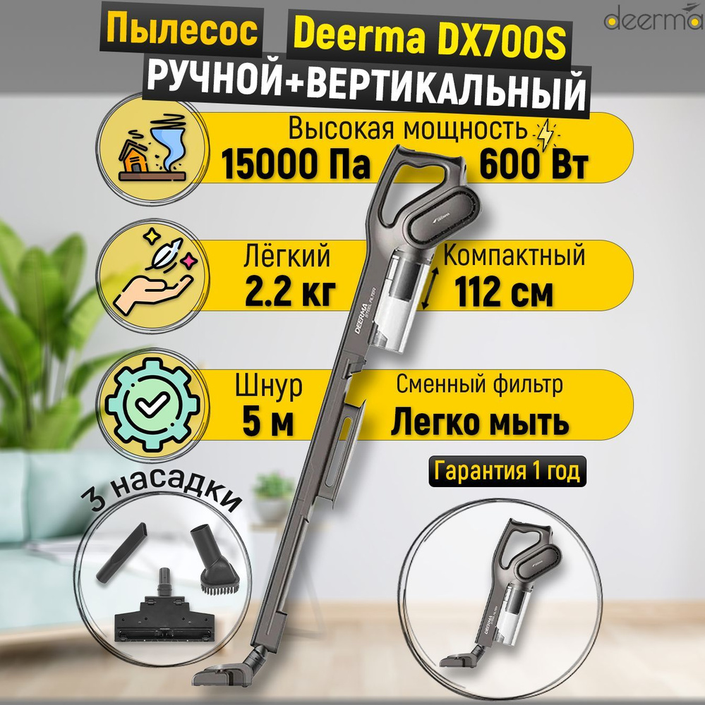 Вертикальный пылесос Deerma DX700S / Ручной пылесос с контейнером для ...