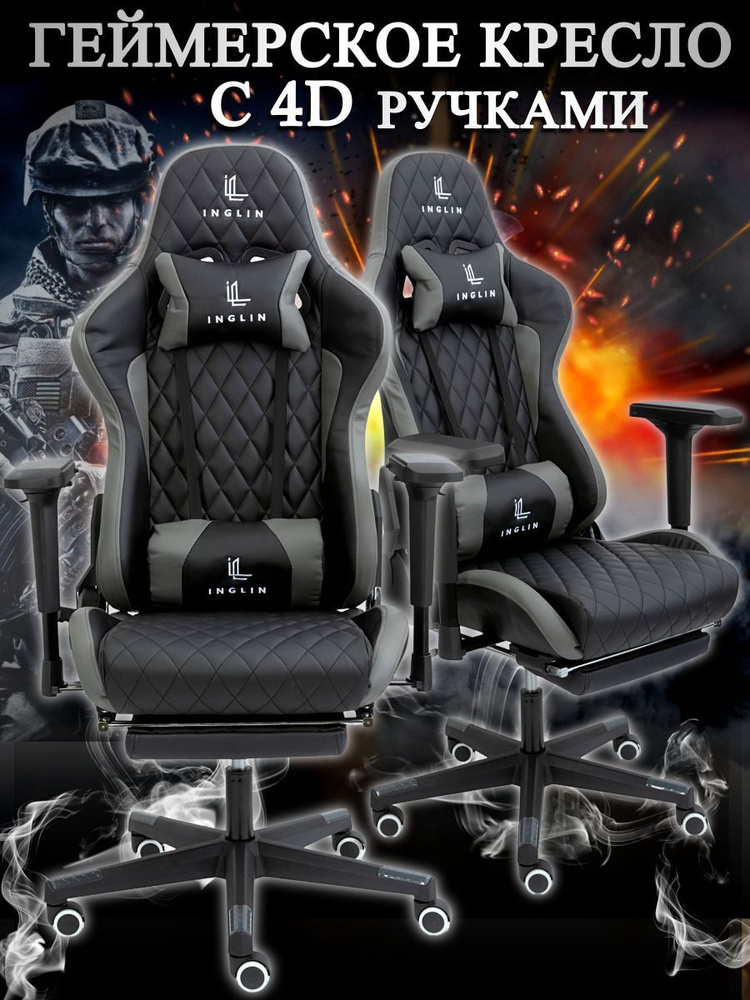 INGLIN Игровое компьютерное кресло, черно-серый купить на OZON по ...