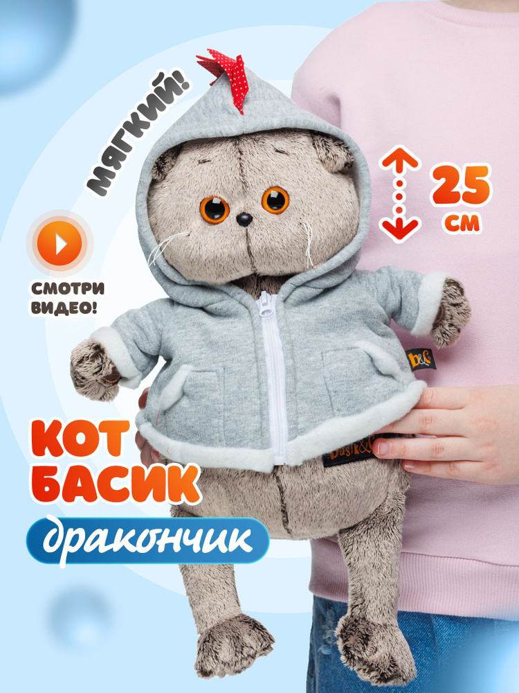 Мягкая игрушка 25 см Basik&Co в подарочной коробке - кот Басик в ...