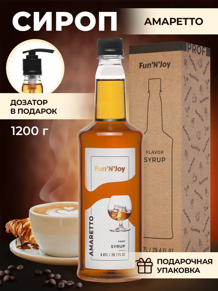 Сироп Амаретто для кофе, коктейлей, топпинг для десертов и мороженого ...