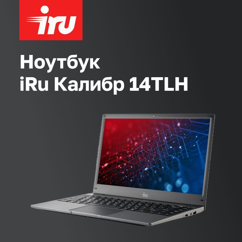 Ноутбук iRU Калибр 14TLH, серый купить по низкой цене: отзывы, фото ...