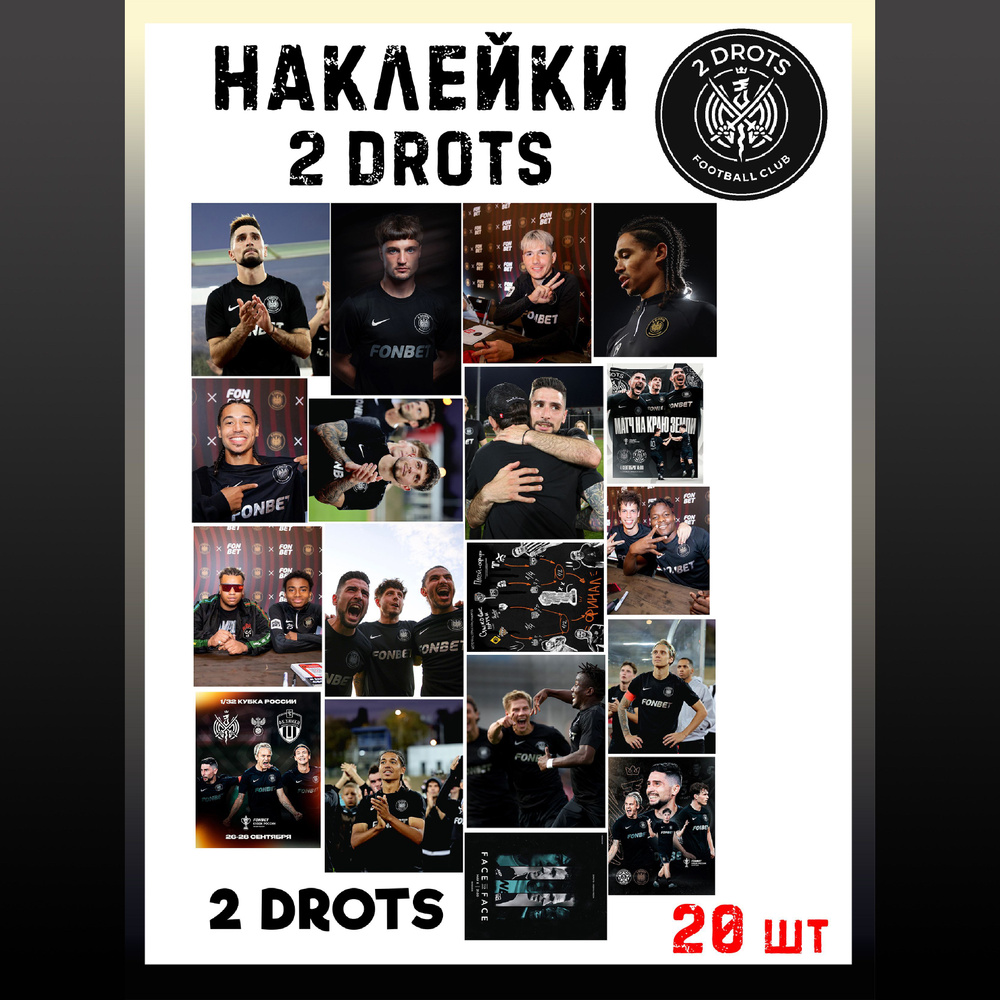 Наклейки 2 Дротс/2Drots / Наклейки на телефон - купить с доставкой по выгодным ценам в интернет ...