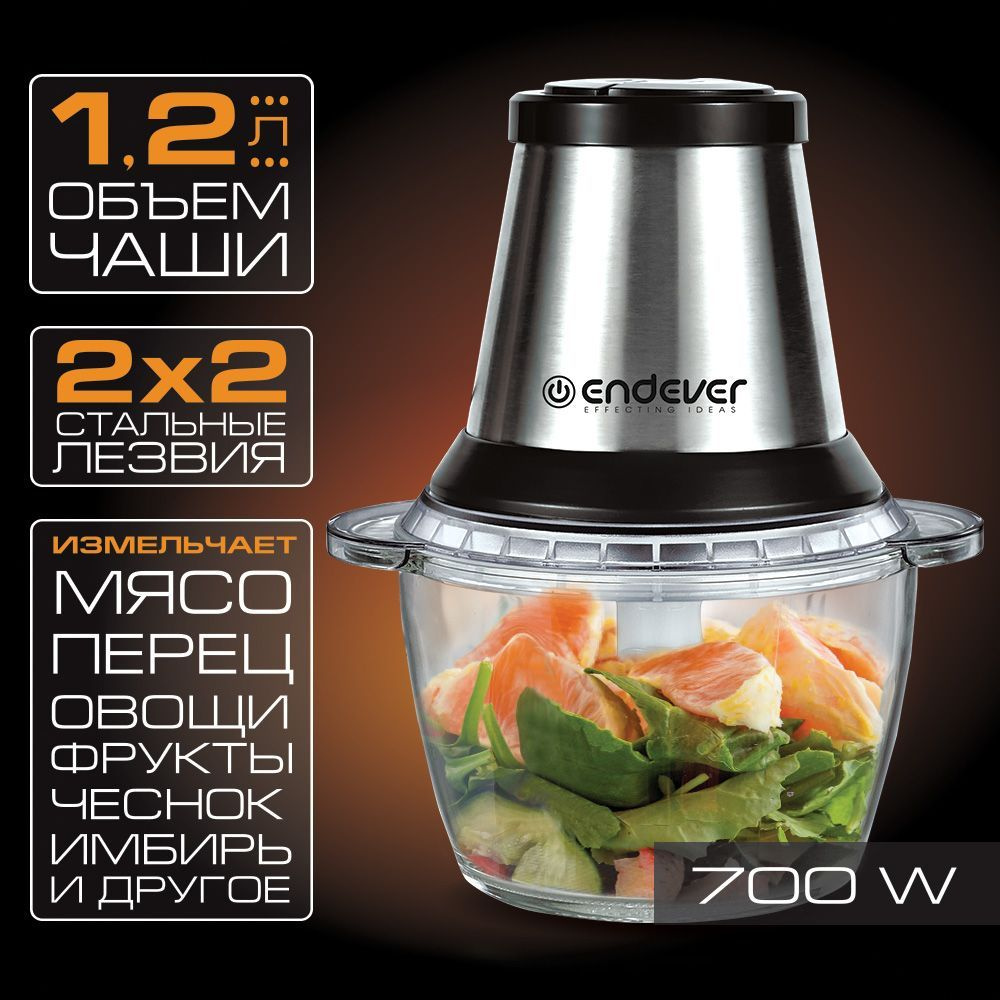 Измельчитель кухонный электрический ENDEVER SIGMA-130 / 700 Вт купить на OZON по низкой цене ...