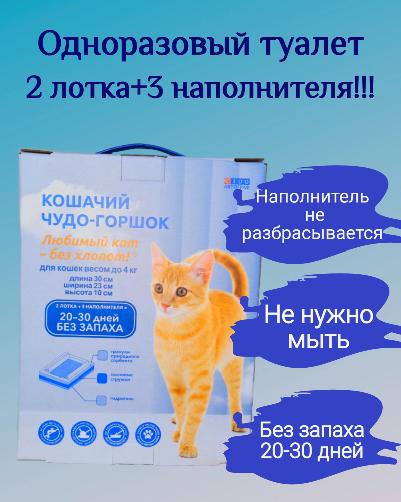 Туалет для кошек одноразовый с бортиками, лоток для животных, туалет ...