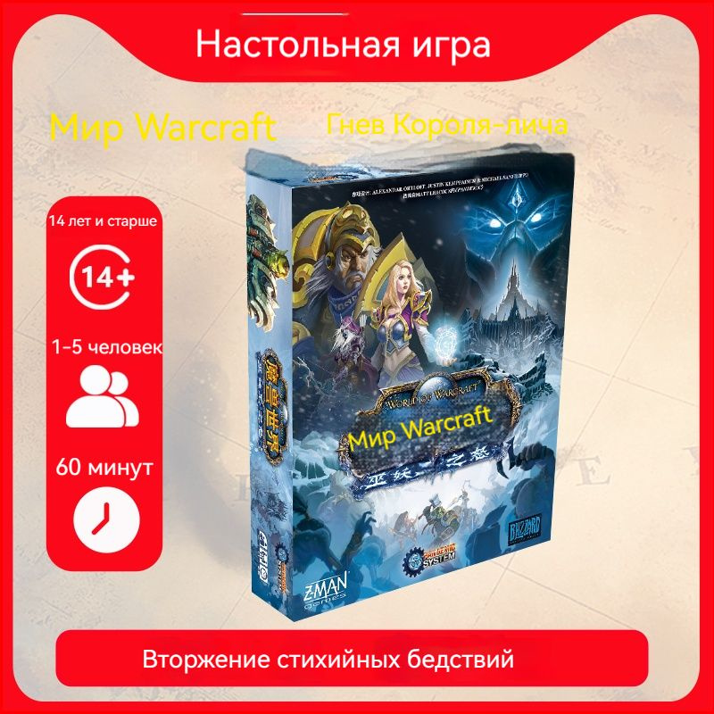 Настольная игра Пандемия. World of Warcraft: Wrath of the Lich King ...