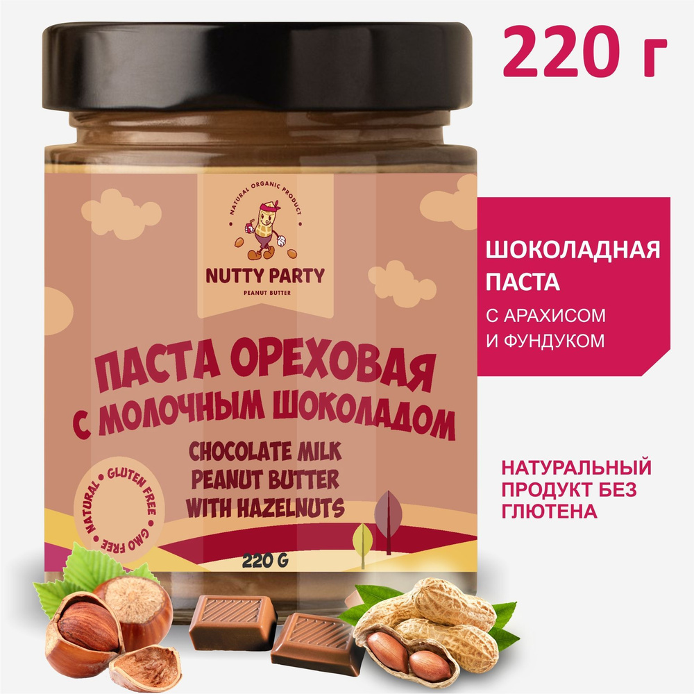 Паста ореховая с молочным шоколадом 220 гр. - купить с доставкой по ...