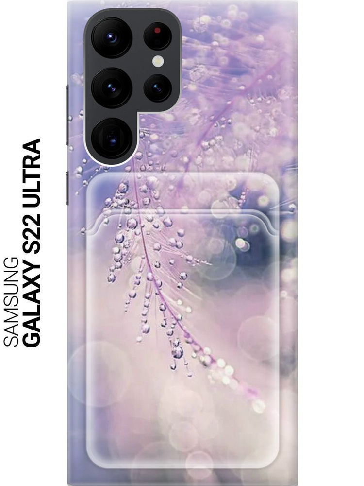 Чехол с карманом для карт на Samsung Galaxy S22 Ultra / Самсунг С22 ...