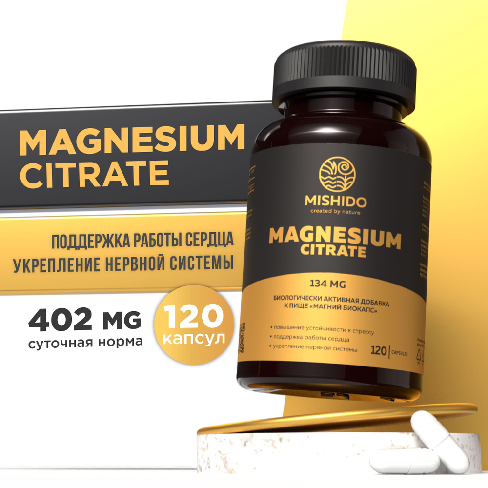 Магний цитрат MISHIDO Magnesium Biocaps 120 капсул магнезиум - купить с ...
