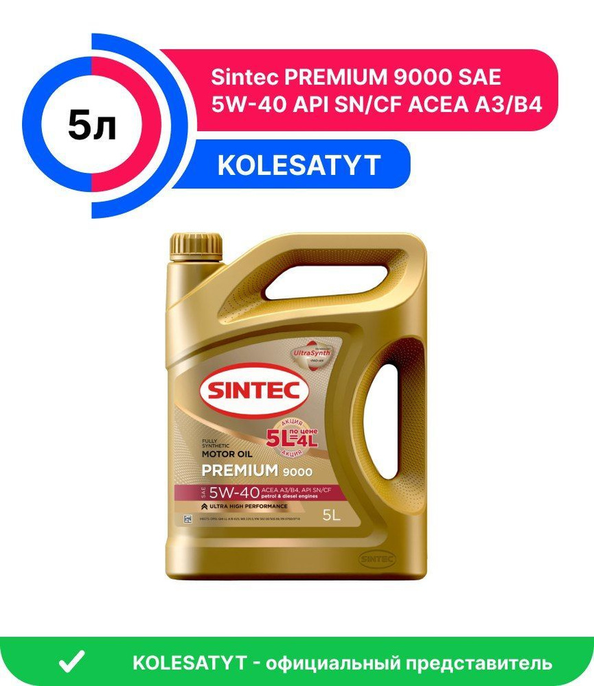 Масло моторное SINTEC 5W-40 Синтетическое - купить в интернет-магазине ...