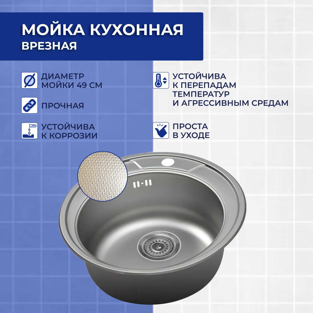 Мойка кухонная круглая/ раковина для кухни 49см врезная рифленая ...