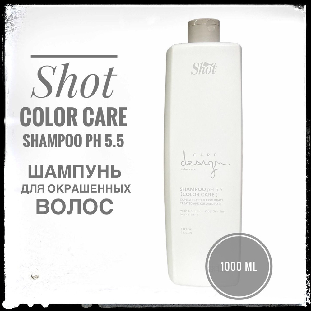 Shot Care Design Shampoo pH 5.5 Color Care Шампунь для окрашенных волос ...