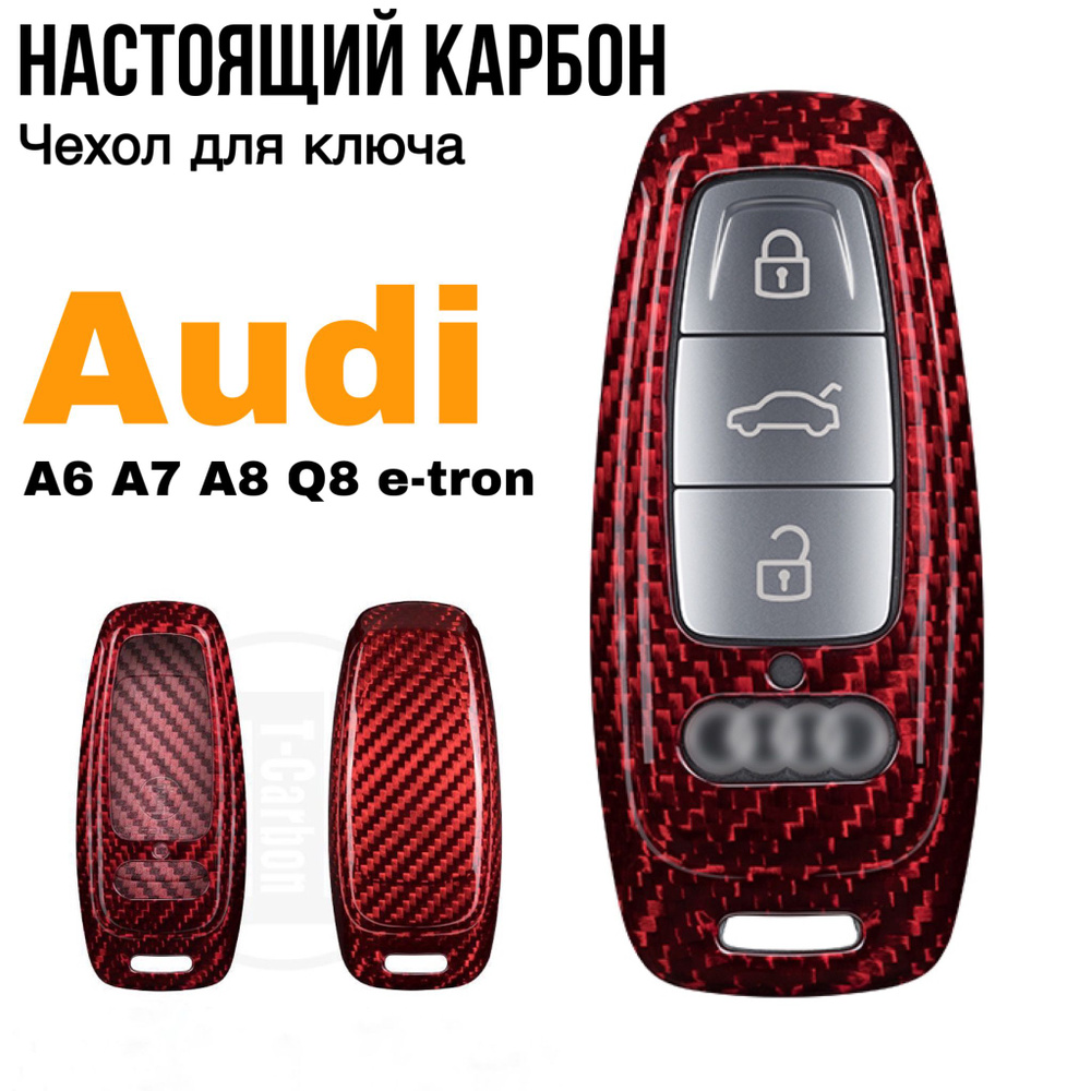 Чехол для ключа Audi из карбона / Чехол на ключей Ауди A6, A7, A8, Q8/e-tron GT - купить с ...